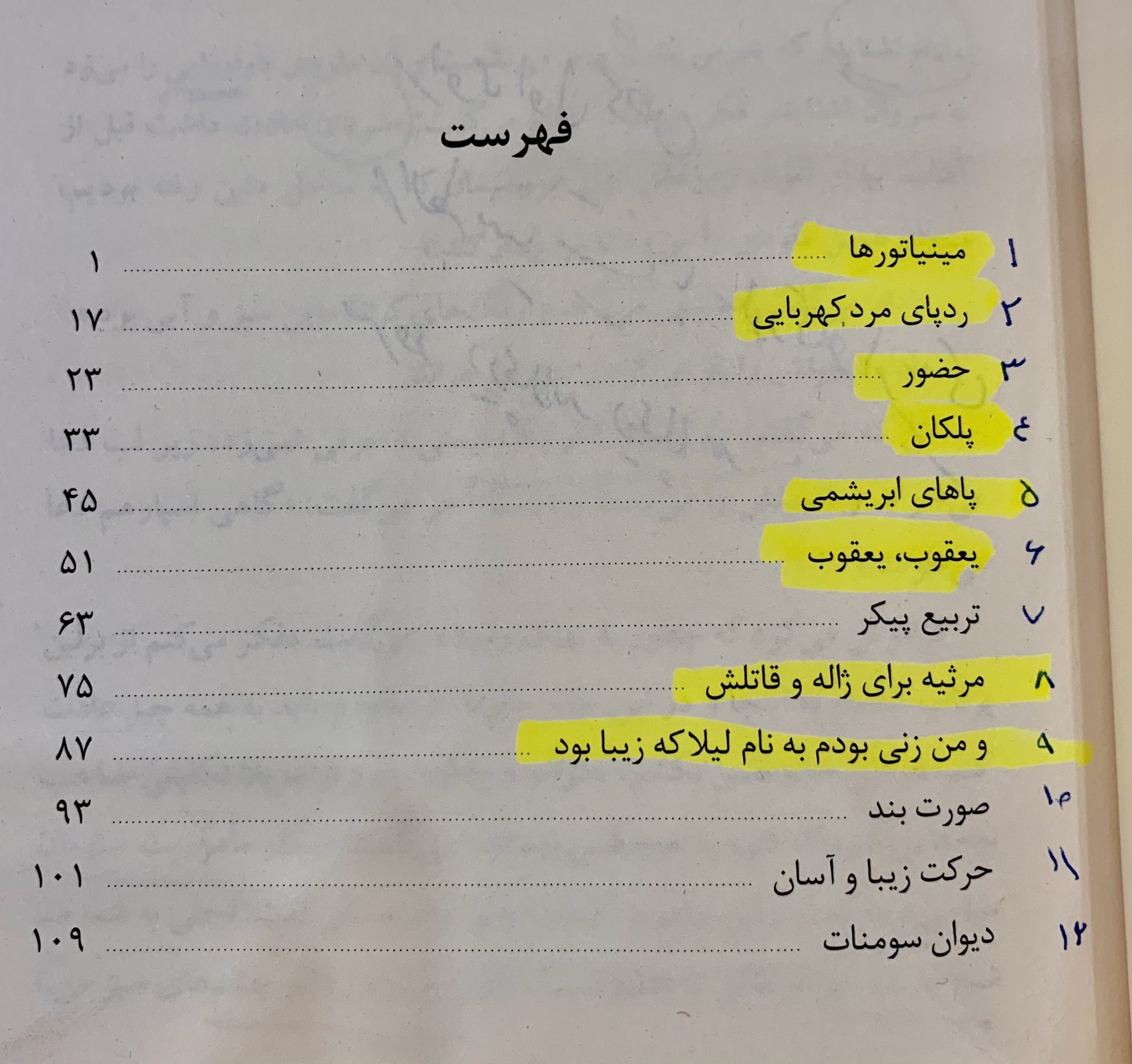 ديوان سومنات - هانیه هژبرالساداتی